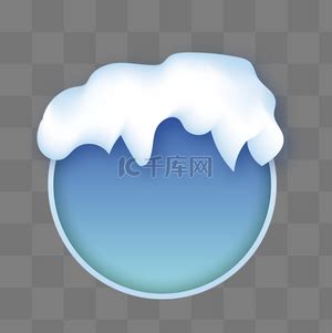 冬季圣诞节积雪边框素材图片免费下载 千库网