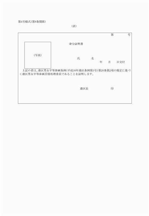 港区男女平等参画条例施行規則