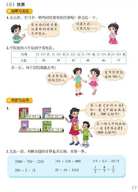 总复习二2015年审定新编北师大版小学六年级数学下册课本 小学课本网