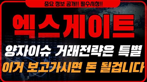 엑스게이트 주가전망 양자이슈 거래전략은 특별합니다 이거 보고가시면 돈 될겁니다 급등주 이제그만 2차전지 에코프로 금양 포스코 잊자 급등주추천 급등주무료추천