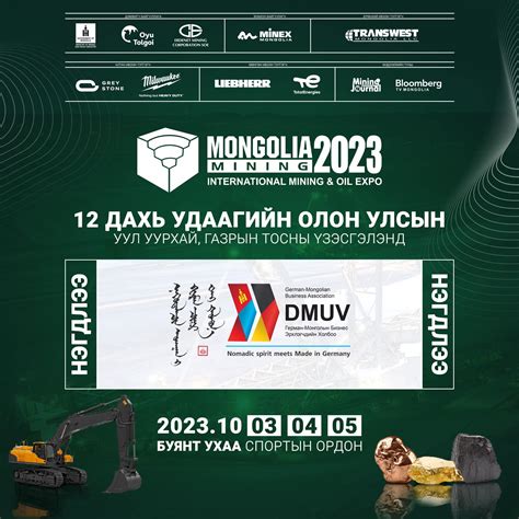Mongolia 🏭 Mongolia Mining 2023 🏗 Олон улсын уул уурхай газрын тосны үзэсгэлэнгийн