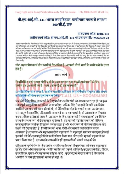 IGNOU BHIC 131 SOLVED ASSIGNMENT 2022 23 HINDI MEDIUM