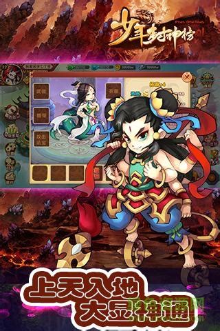 腾讯少年封神榜ol游戏图片预览 绿色资源网
