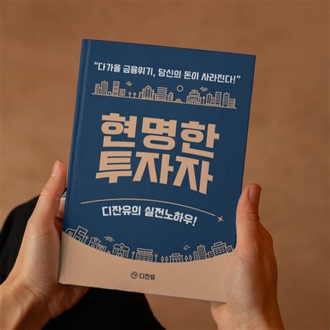 전자책 표지 현명한 투자자 전자책 표지·내지 포트폴리오 크몽
