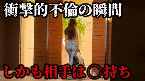 【不倫調査】妻が見知らぬマンションに 衝撃の相手に旦那ブチギレ Youtube