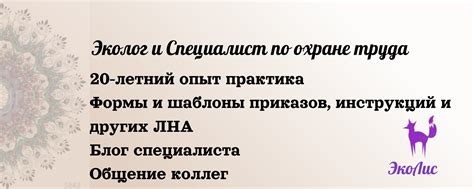 ЭкоЛис Экология отходы Охрана труда Опыт практикующих экологов и специалистов по охране