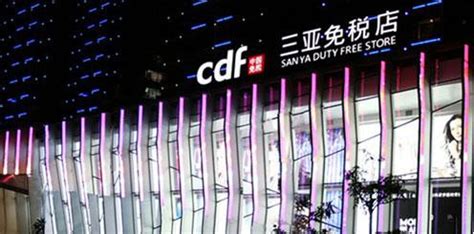 三亚机场免税店官网 cdf免税店官网 随意云