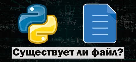 Как проверить существует ли файл при помощи Python It Start