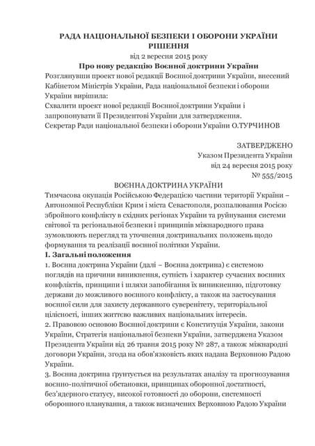 ВОЄННА ДОКТРИНА УКРАЇНИ Docx