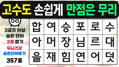 고수님도 손쉽게 만점은 무리입니다 숨은단어찾기치매예방퀴즈치매예방치매테스트단어퀴즈치매예방활동 Youtube