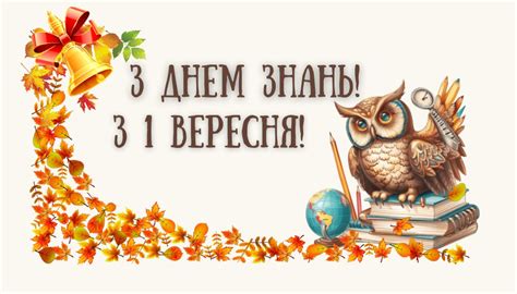 З Днем знань Відділ освіти молоді спорту культури та туризму Клішковецької сільської ради