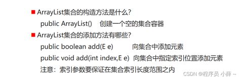 Arraylist集合和数组的区别arraylist与数组的区别 Csdn博客