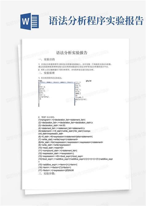语法分析实验报告1word模板下载编号lokdoxyr熊猫办公