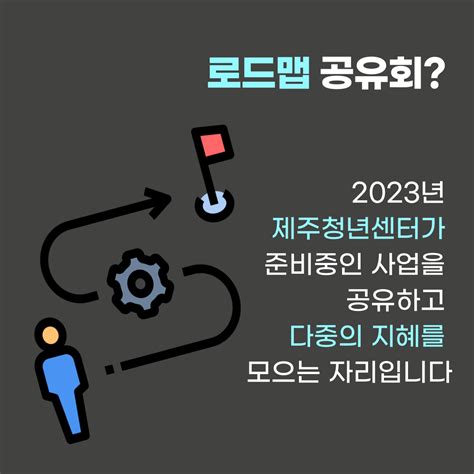 제주청년센터 로드맵 공유회 제주스퀘어