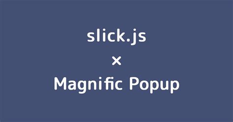 Slickjsとmagnific Popupを使って､スライド要素をモーダル表示する方法 フロントの人の雑多メモ