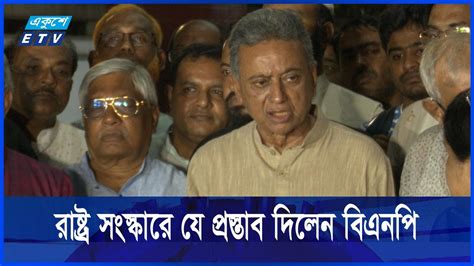 রাষ্ট্র মেরামতের প্রস্তাব দিয়েছি Amir Khasru Mahmud Chowdhury Ekushey Etv Youtube