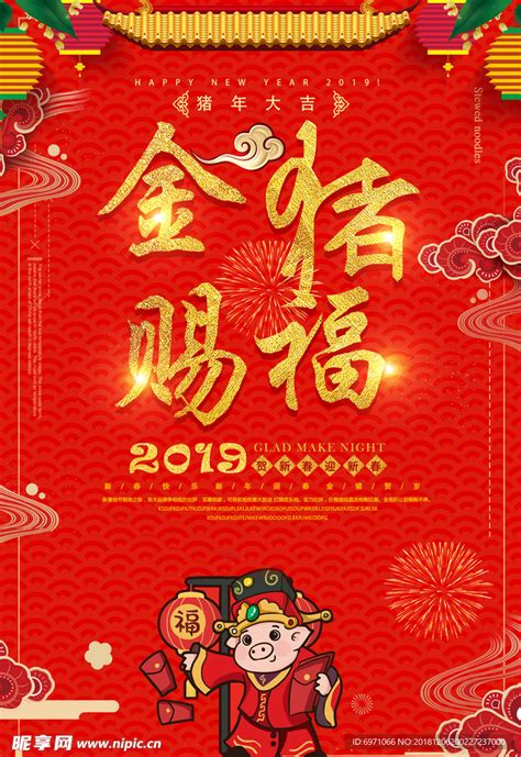 金猪赐福图片设计图 广告设计 广告设计 设计图库 昵图网