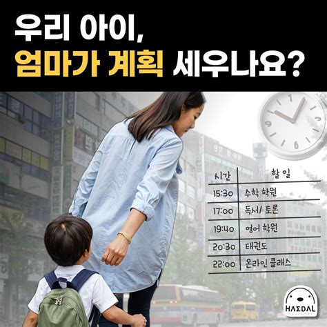 해달에듀코딩학원 우리 아이 엄마가 계획 세우나요 🤔 아이의 공부 계획 부모가 대신 세우고 있지