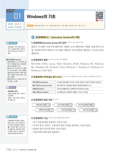 알라딘 미리보기 2025 이기적 컴퓨터활용능력 1급 필기 기본서