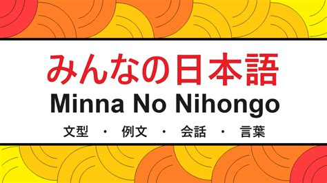 Belajar Bahasa Jepang Minna No Nihongo 1 Bab 10