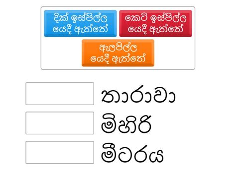 ගැළපෙන පරිදි යා කරමු Match Up