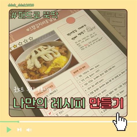 파워포인트로 간단하게 나만의 레시피 만들기아이패드 굿노트 속지 무료 공유 네이버 블로그