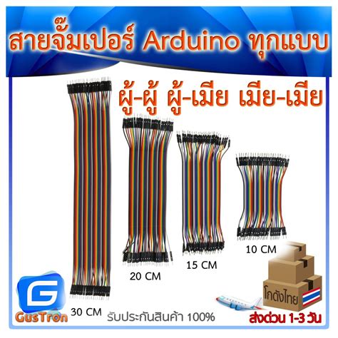 สายจั๊มเปอร์ Jumper Arduino สายจัมเปอร์ 1015203040 Cm ผู้ ผู้ ผู้