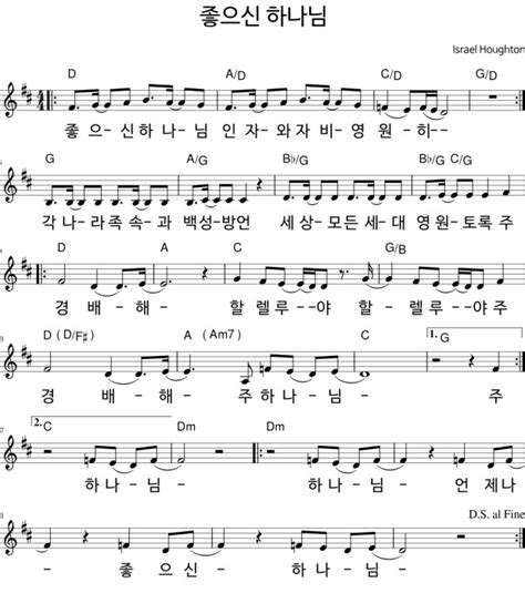 7 찬양콘티 나를 사랑하시는 하나님 콘티 묵상 악보 다운로드 찬양tip