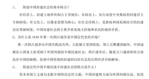 学习必看中国近代史纲要重点笔记 知识点总结 试题 哔哩哔哩