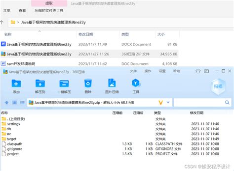 Java基于框架的物流快递管理系统（开题源码）快递退货管理源码 Csdn博客