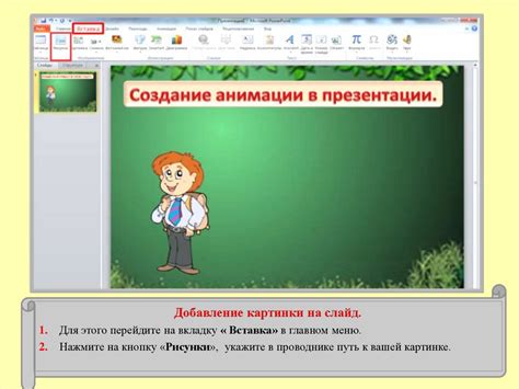 Создание анимации в презентации презентация онлайн