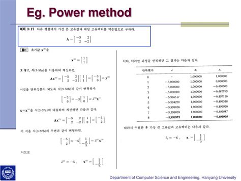 Ppt Numerical Analysis Eigenvalue And Eigenvector Powerpoint
