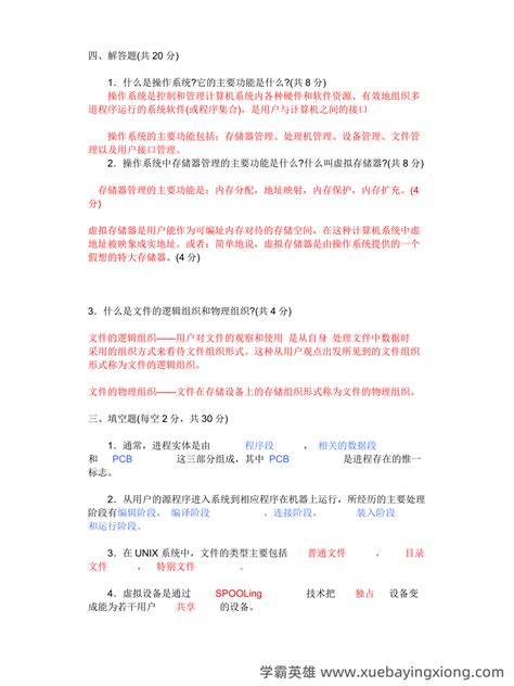 操作系统复习笔记：《王道操作系统》学习笔记总目录 思维导图 操作系统 学霸英雄