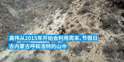 男子8年进入呼和浩特的山中239次捡出6万多个瓶子：望环境越来越好 凤凰网视频 凤凰网