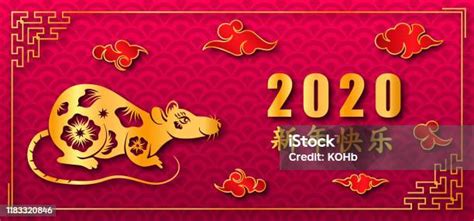 황금 쥐 기호와 해피 차이나 새해 2020 카드 번역 중국어 문자 새해 복 과함께 0명에 대한 스톡 벡터 아트 및 기타 이미지 0명 2020년 공휴일 Istock