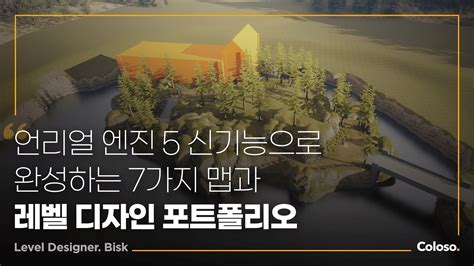 온라인 클래스ㅣ레벨 디자이너 Bisk 레벨 디자이너 Bisk의 레벨 디자인 클래스 👉 Bitly