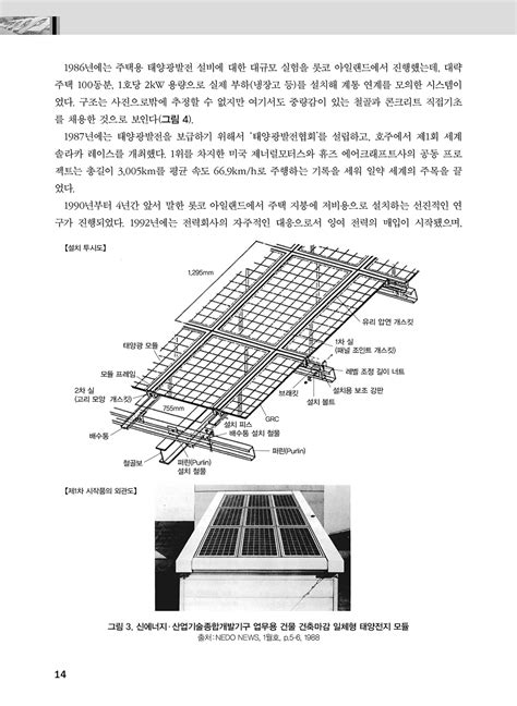 태양광발전 설비의 구조물과 기초 주식회사 성안당 도서쇼핑몰 미리보기