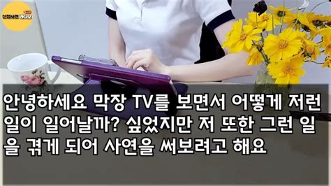 결혼전예비시동생의황당무계한전화가서본시댁의충격실체에내인생불구덩이코앞에서살아나오는데신청실화사연사연낭독오高清1080p在线观看