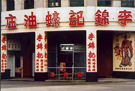 百年老字号门头 老字号门头 大山谷图库