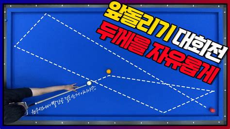 완전 쉬운 기준 앞돌리기 대회전 야매시스템 Youtube