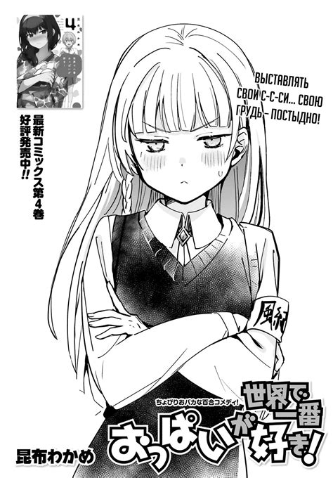 Мне нравится самая большая грудь в мире Глава 40 Том 5