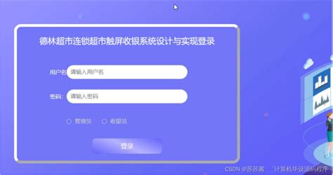 计算机毕业设计springboot德林超市连锁超市触屏收银系统设计与实现boylp9【附源码数据库部署lw】超市自助收银的设计与实现