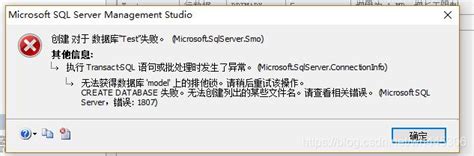 Sql创建数据库提示 无法获得数据库 ‘model‘ 上的排他锁。请稍后重试该操作”处理方法无法获得数据库model的排他锁 Csdn博客