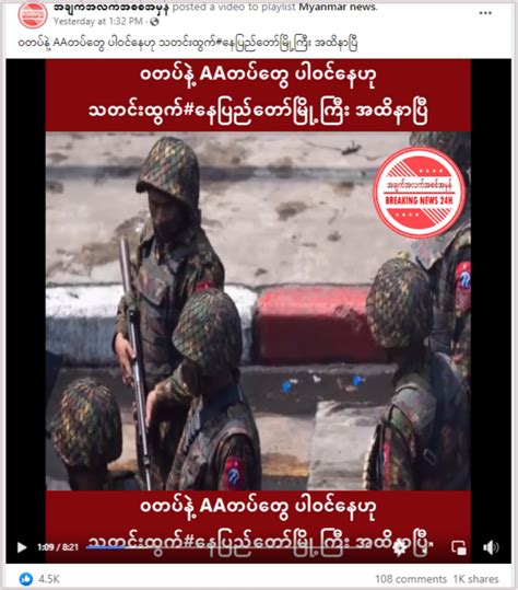 Fact Check နေပြည်တော်ကို ဝတပ်နဲ့ Aa တပ်တွေတိုက်ခိုက်သိမ်းပိုက်ပြီဆိုတဲ့ သတင်းတု Fact