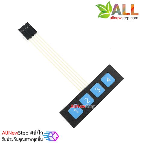 โมดูลสวิตช์ Membrane Keypad Matrix Switch 1x4 Arduinoall ขาย Arduino ซื้อ Arduino อุปกรณ์