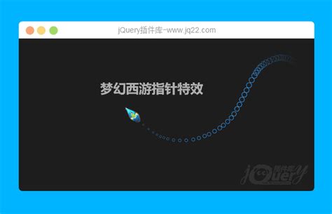 鼠标高亮效果 鼠标高亮效果