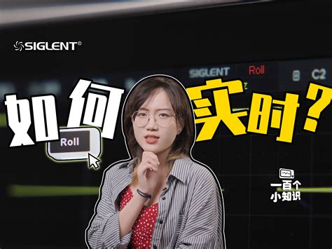 如何让实时示波器实现真正的实时？ 鼎阳科技 鼎阳科技 哔哩哔哩视频