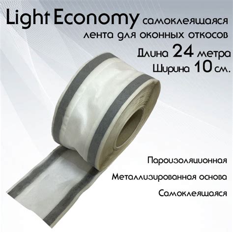 Light economy (0.1мХ24м) Гидроизоляционная самоклеящаяся лента для ...