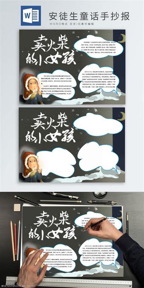 卖火柴的小女孩英文简短版手抄报 英文手抄报 普车都