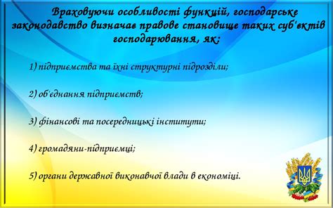СУБЄКТИ ГОСПОДАРЮВАННЯ